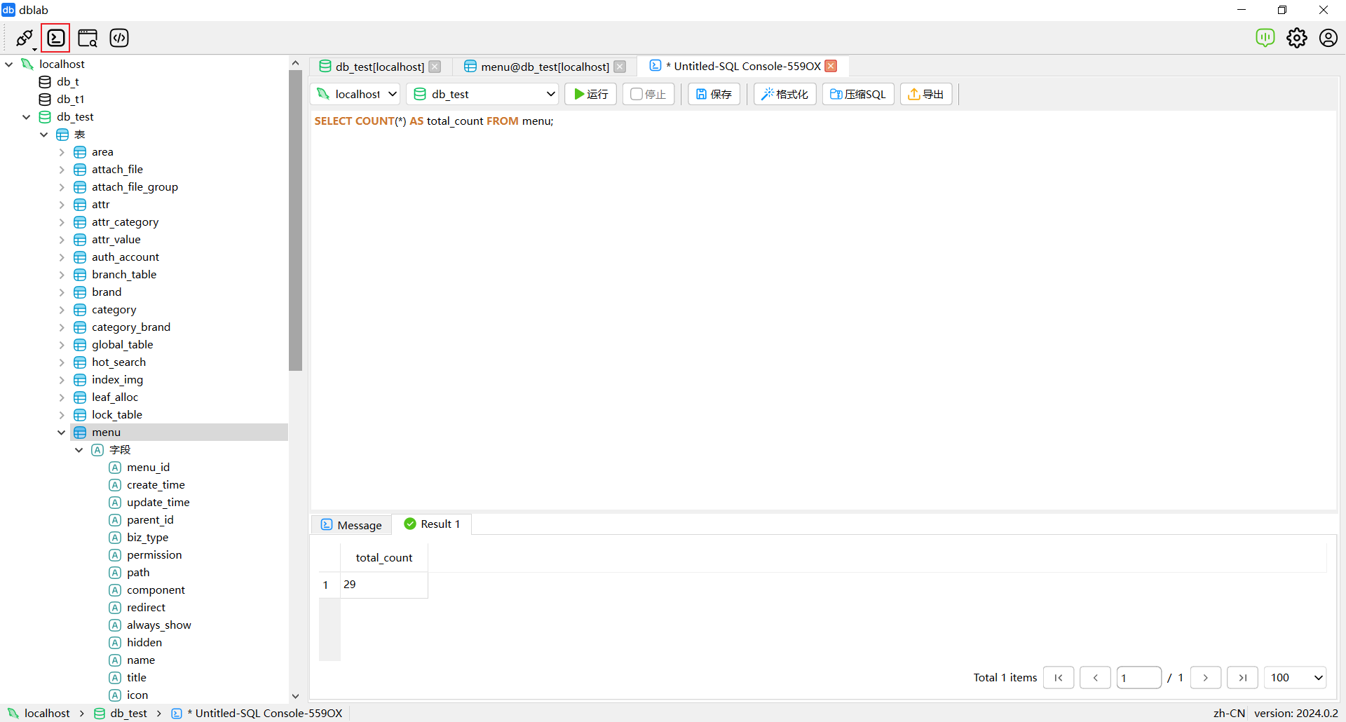 DBLAB 快速入门 | AI数据库管理工具、免费的数据库管理工具、数据库软件、AI数据库、数据同步、数据生成